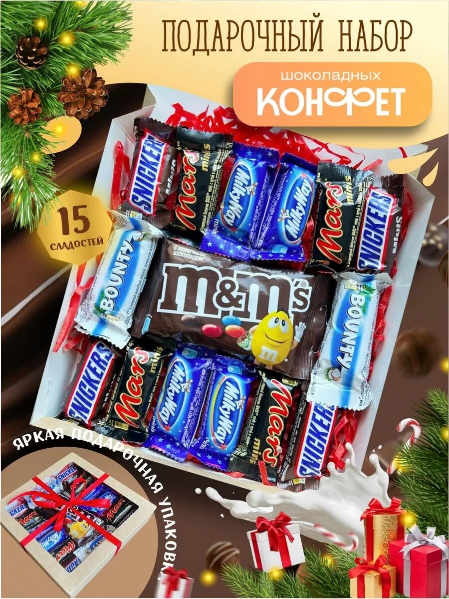 Подарочный набор конфет №9, Milky Way, Mars, Snickers, Bounty, M&M's, 15 сладостей, крафтовая коробка с окном