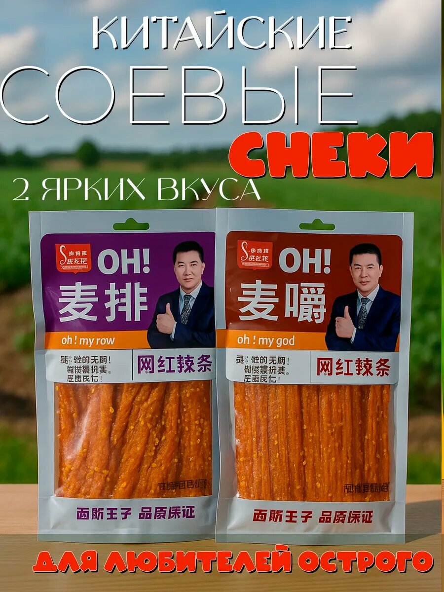 Мясо соевое острое латяо