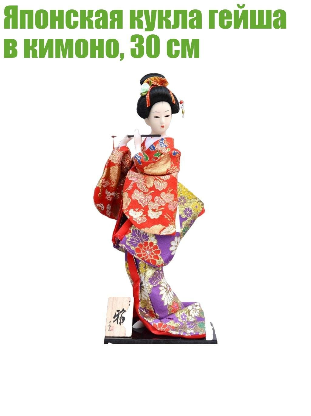 Японская кукла гейша в кимоно, 30 см, Y12я