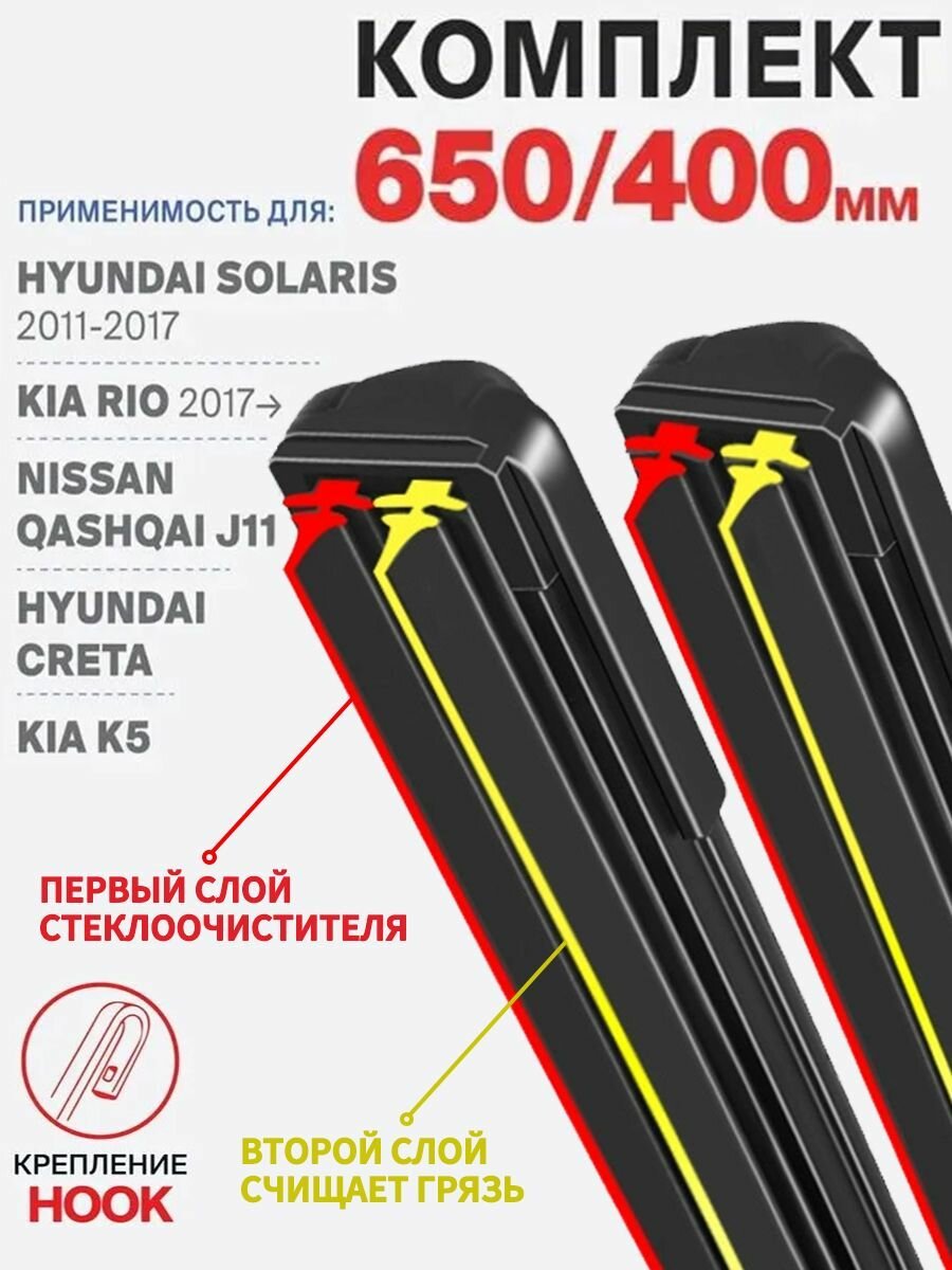 Щетка стеклоочистителя Бескаркасная, арт. Щетки стеклоочистителя 650 400 ITIKO, дворники Киа Рио 3; Хендай Солярис 1; Хендай Крета Toyota RAV4 Тойота рав4 Ниссан Кашкай, 65 см + 40 см