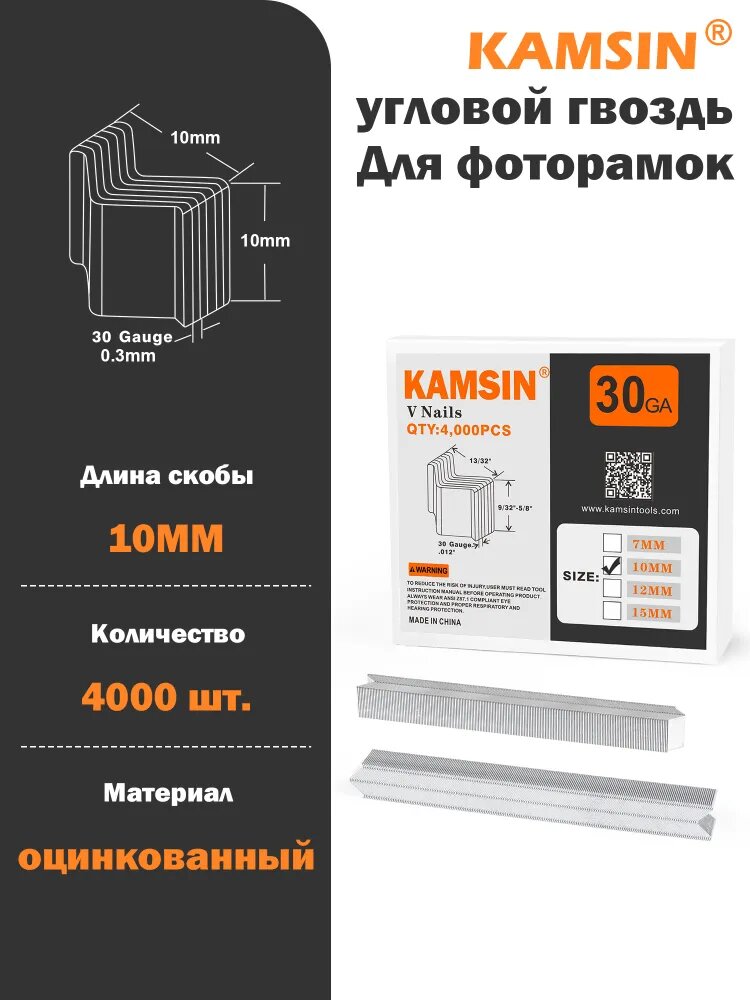 KAMSIN Гвозди 10 мм 1 шт