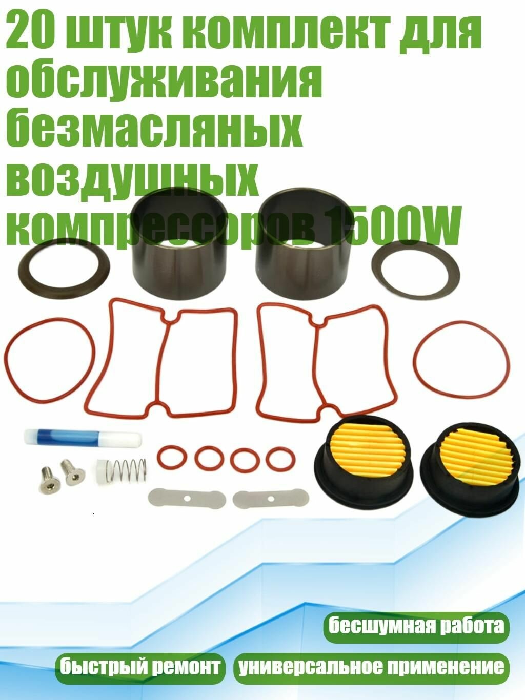 Ремкомплект компрессора, арт. 1SA203483_HWB, 1 шт.