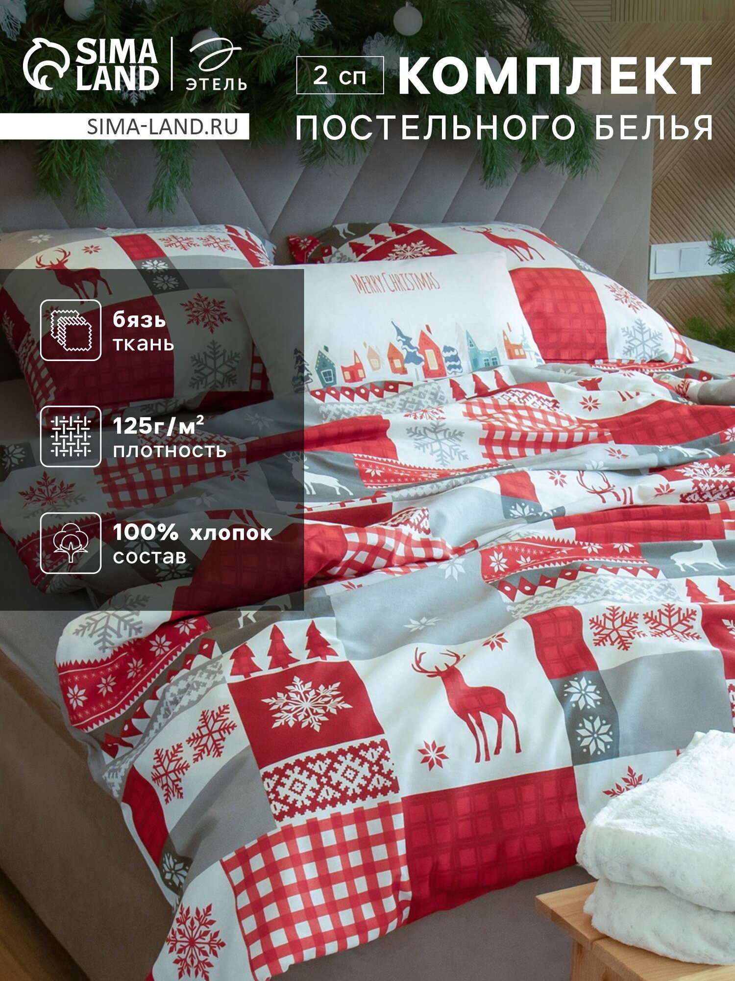 Постельное бельё 2-спальное New Year's patchwork, бязь, тематика: новогодняя