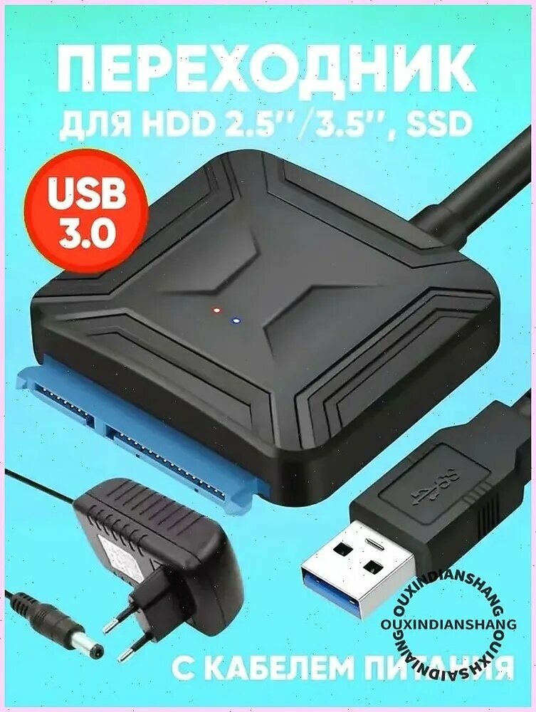 Кабель для компьютерной периферии USB 3.0 Type-A/SATA 22-pin, черный