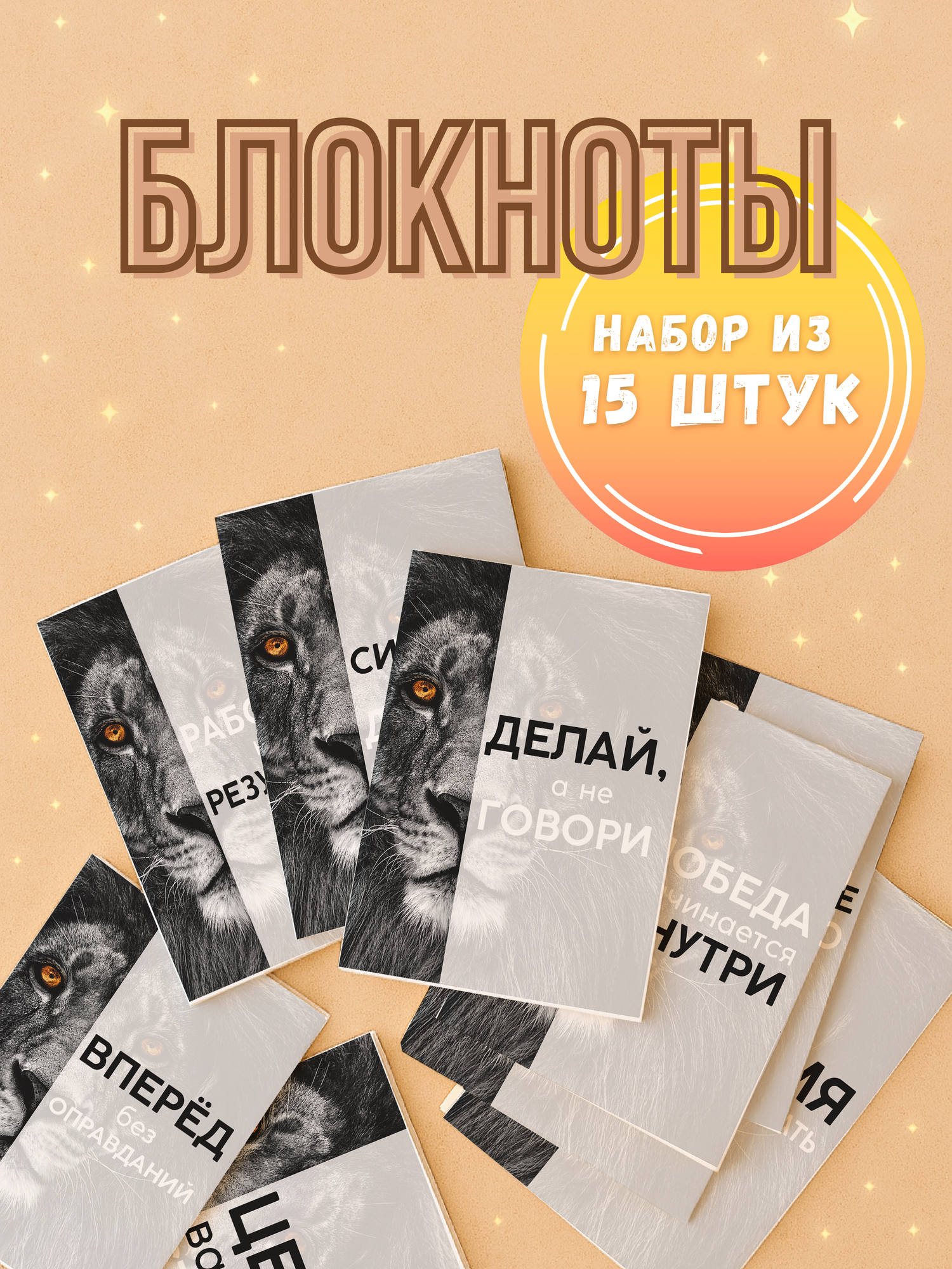 Набор блокнотов A6 15 штук