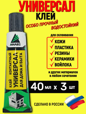 Клей контактный универсал для дома и быта, 3 штуки