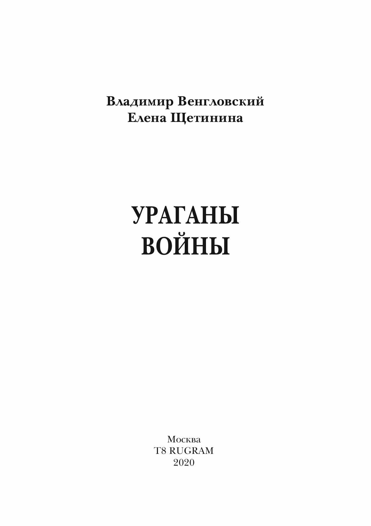 Ураганы войны — фото 1