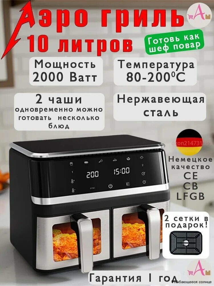 Аэрогриль 10л, 2 чаши, нержавейка, прозрачный, черный