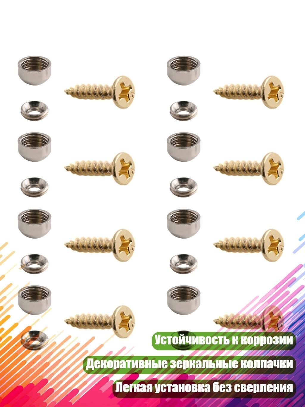 Бронзовые зеркальные винты с колпачками, серебро 9 мм