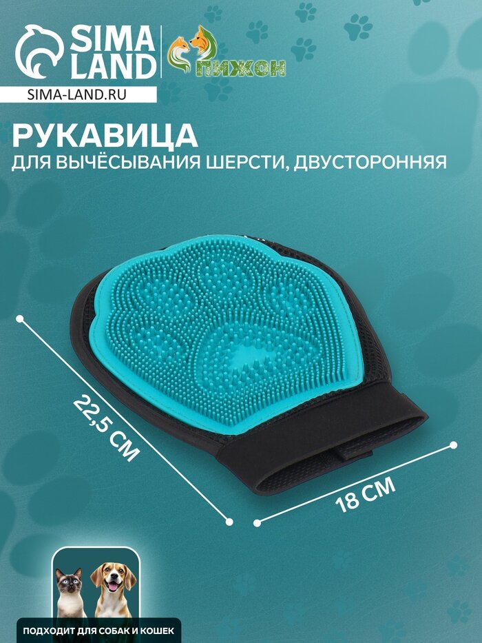 Рукавица для вычёсывания шерсти, двусторонняя, на правую и левую руку, цвет микс