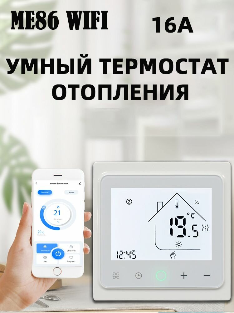 Терморегулятор/термостат