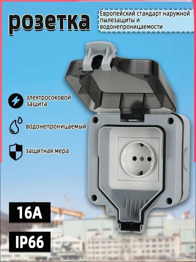 Розетка уличная IP66 влагозащищенная, садовая, влагозащитная, наружная с крышкой, электророзетка накладная с заземлением 16А (Увеличение размера)