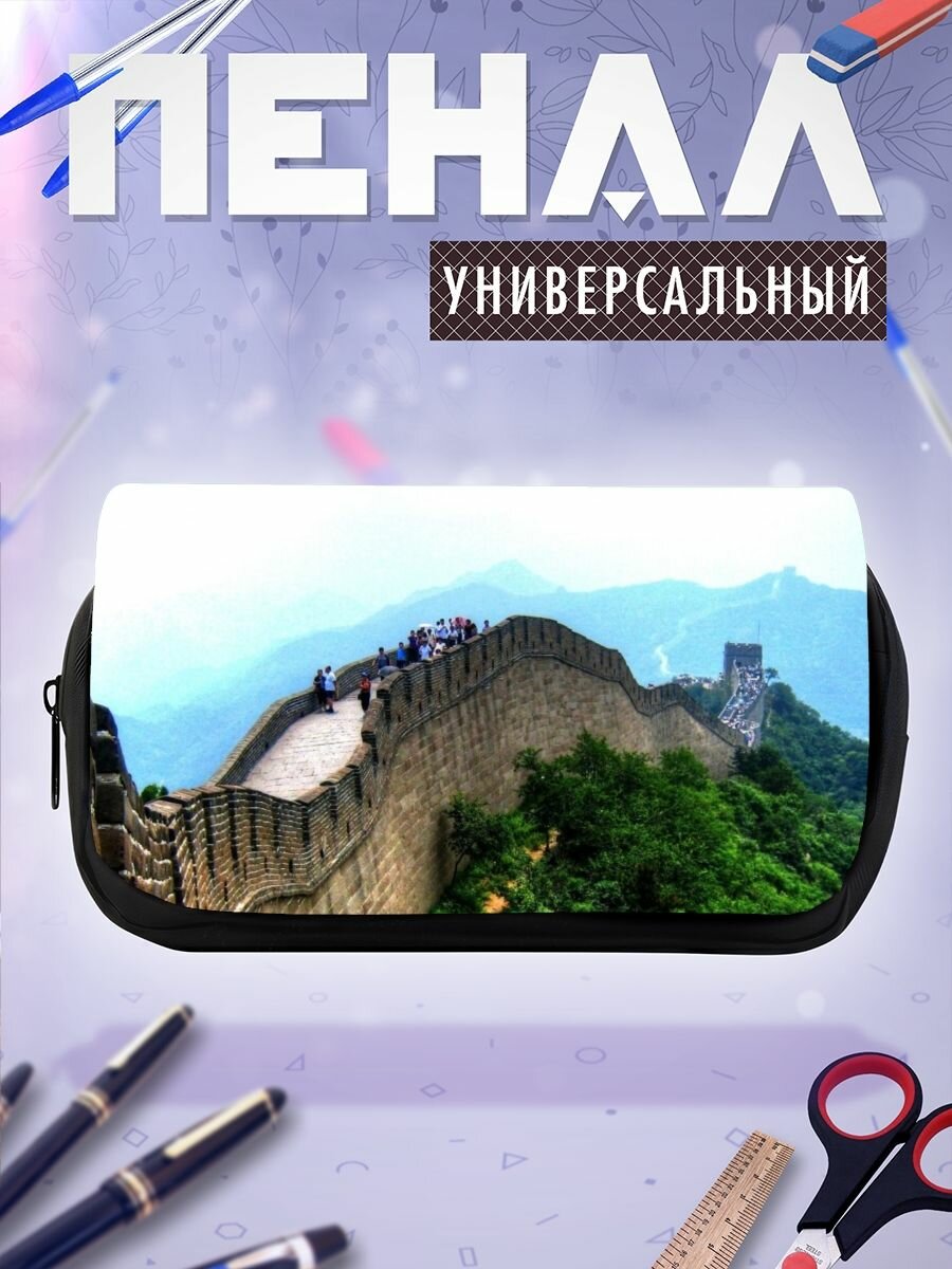 Школьный пенал великая Китайская стена гора