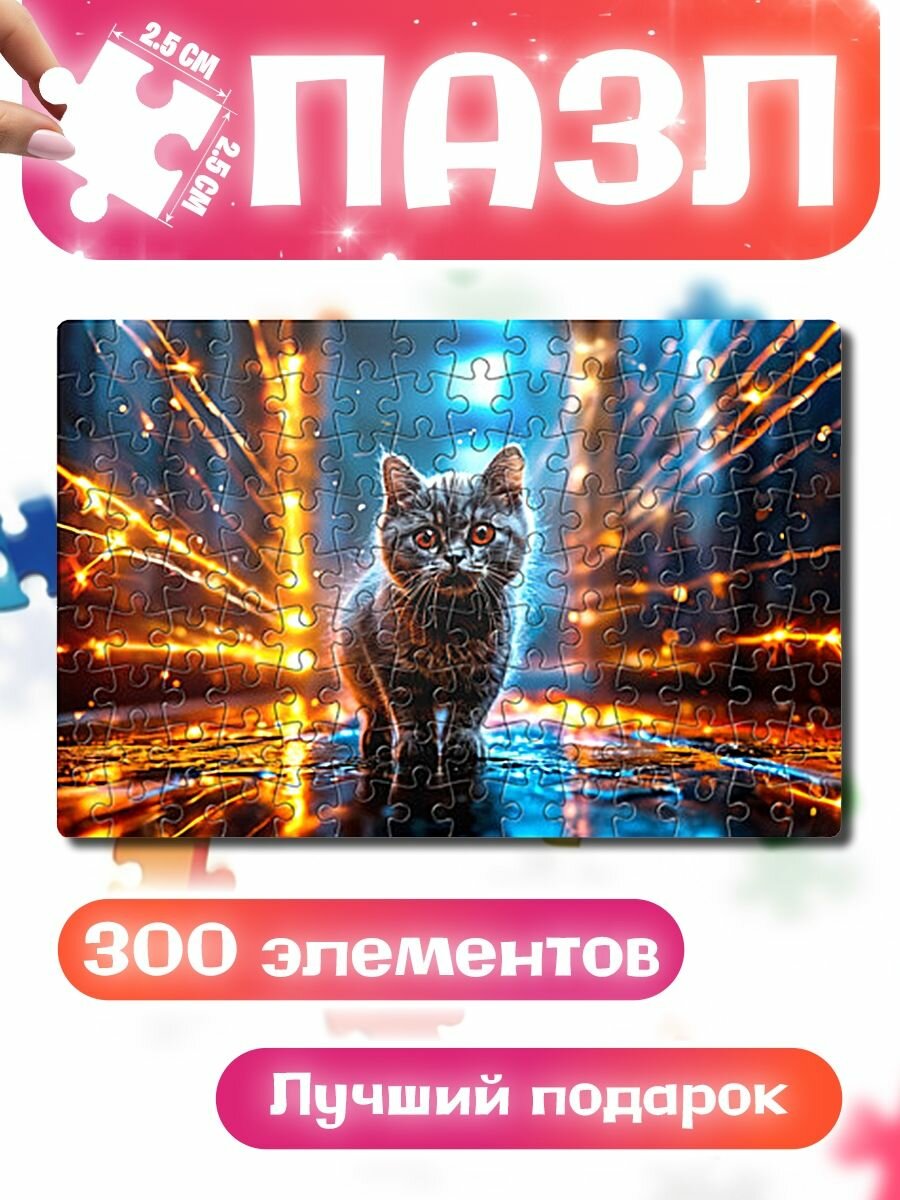 Пазлы для детей и взрослых Британская короткошёрстная кошка в искрах