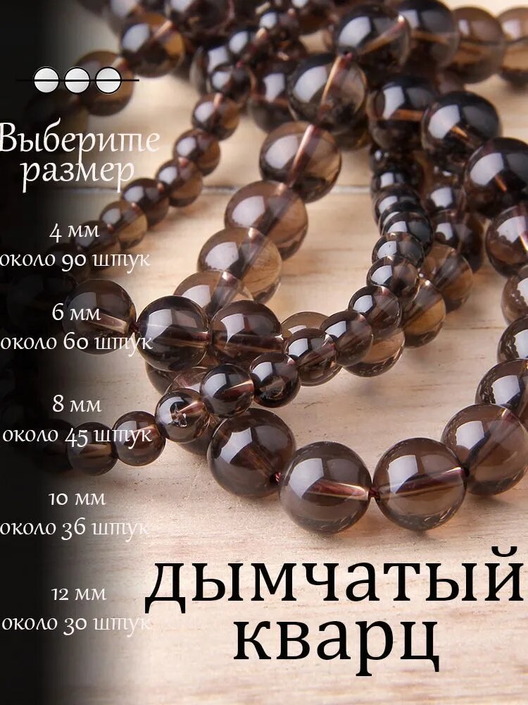 Бусины каменные, дымчатый кварц, 12 мм, бусины из на нитке (около 30 шт)