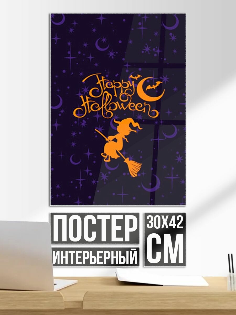 Постер на стену Хэллоуин - ведьма на метле