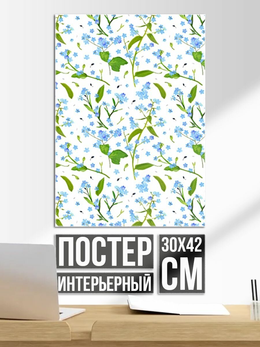 Постер на стену Незабудки
