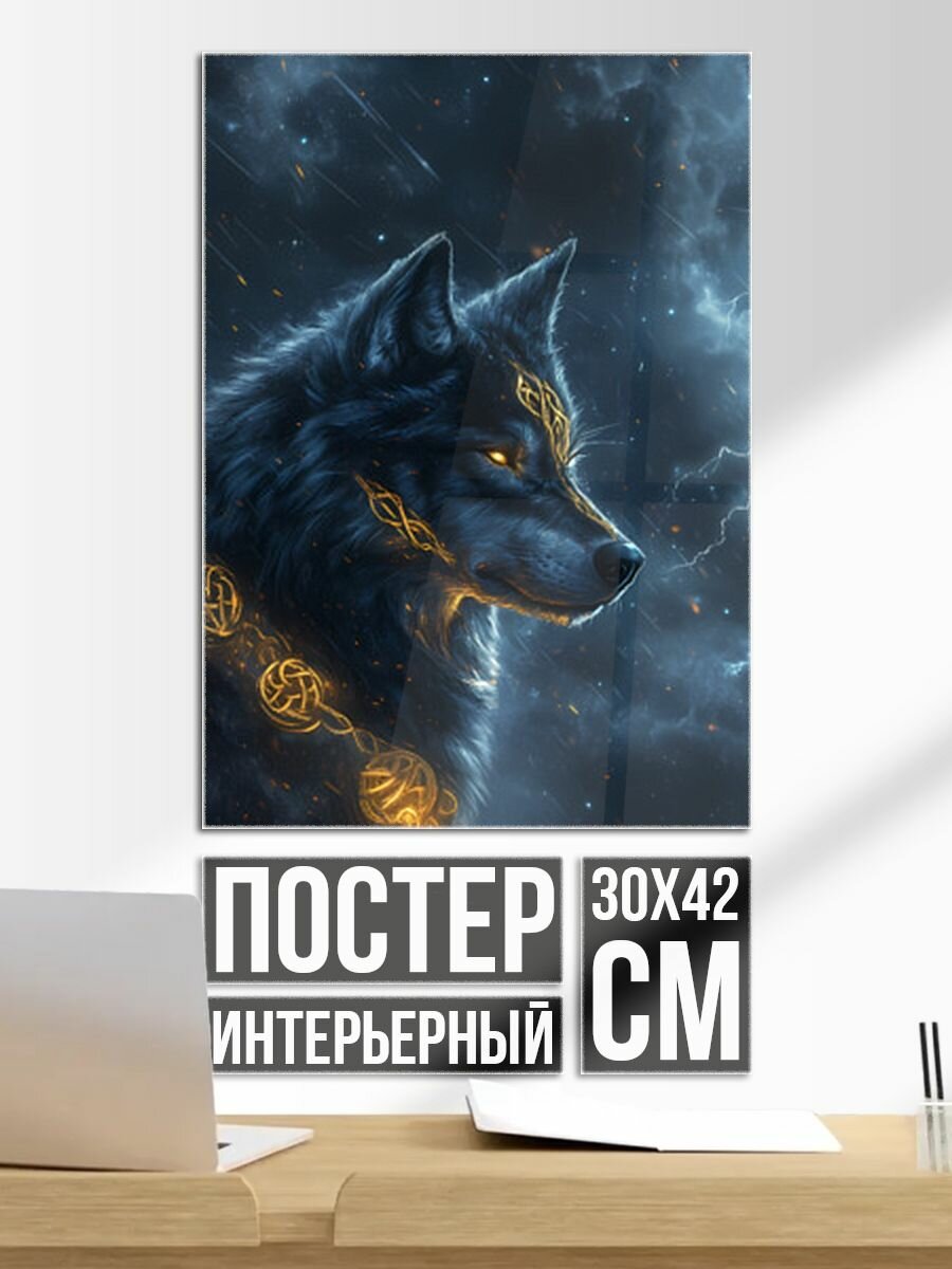 Постер на стену Волк фэнтези стиль