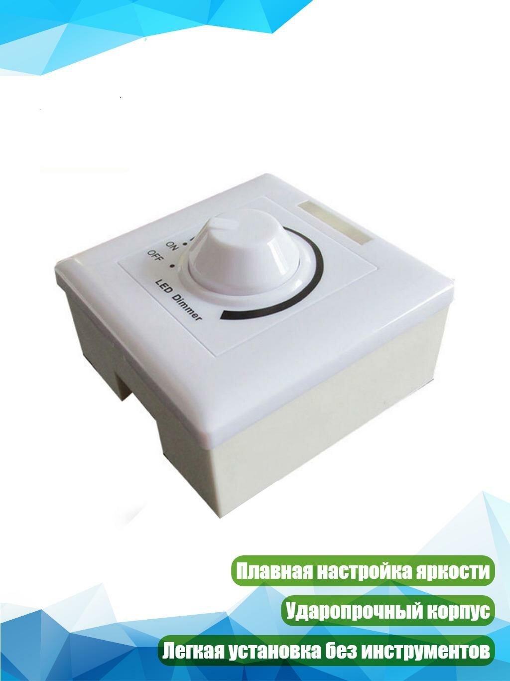 Диммер 0-10 В, 2000 Вт для светодиодных светильников