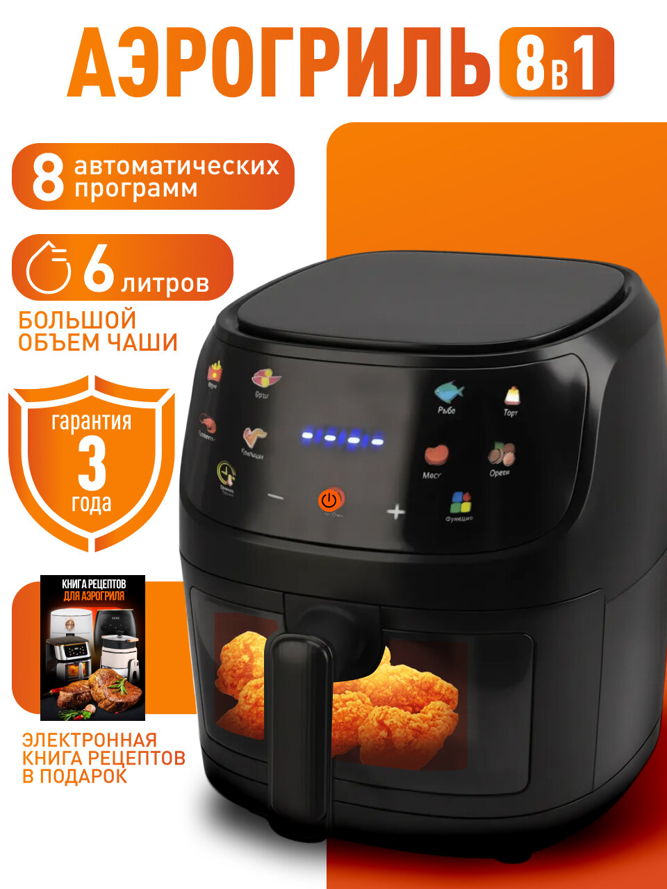 Аэрогриль электрический для дома 6 литров Аэрогриль со стеклом