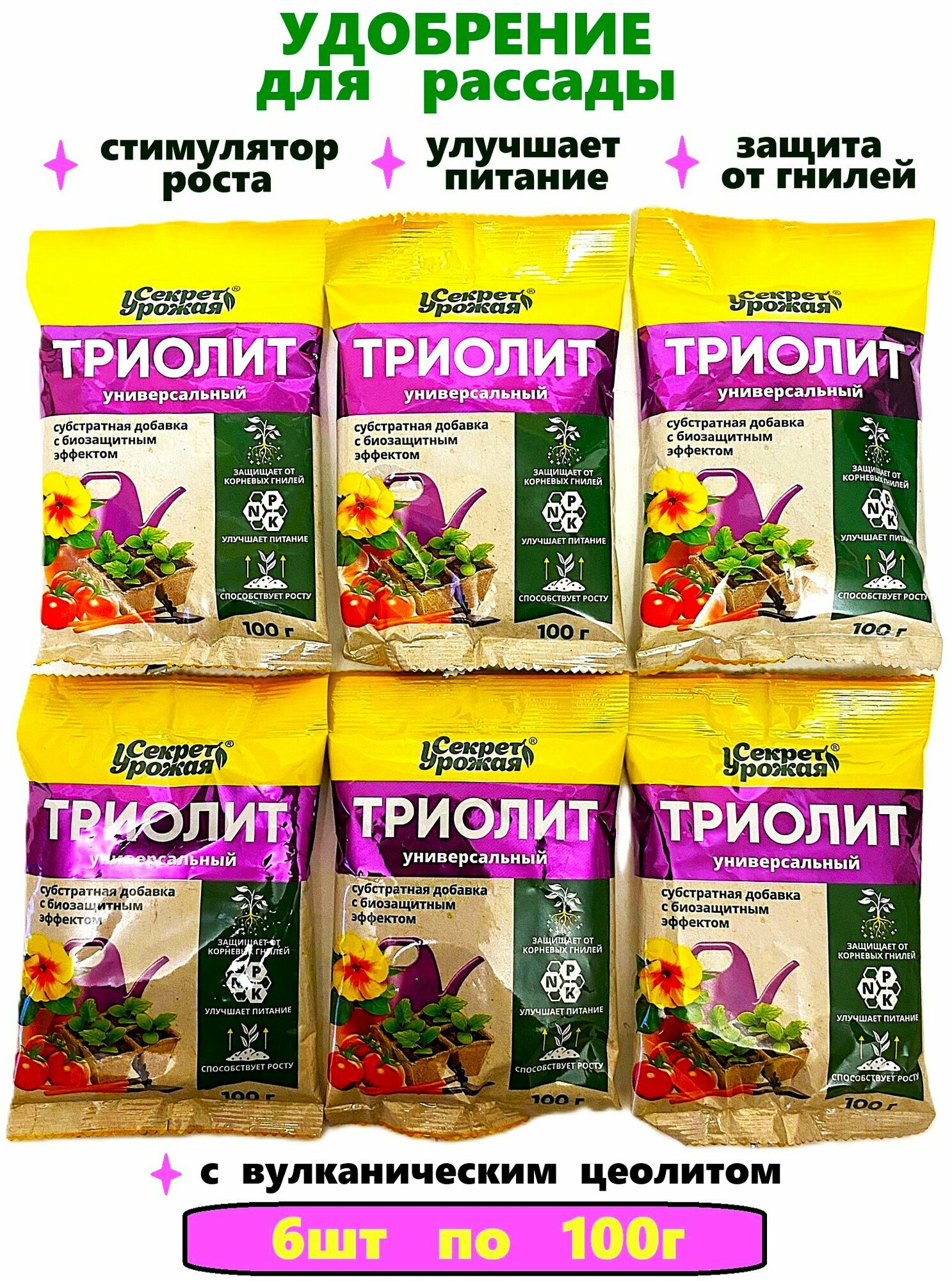 Удобрение с цеолитом Триолит, стимулятор роста для рассады, 100г 6шт