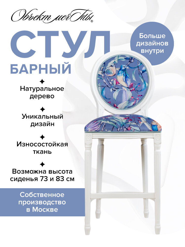 Стул барный Серенити, размер М