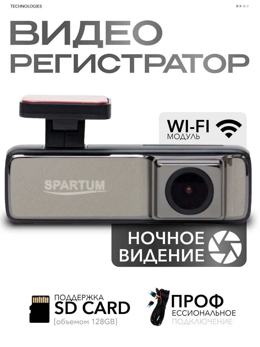 Автомобильный видеорегистратор SPARTUM V8, 160°, Full HD, Wi-Fi