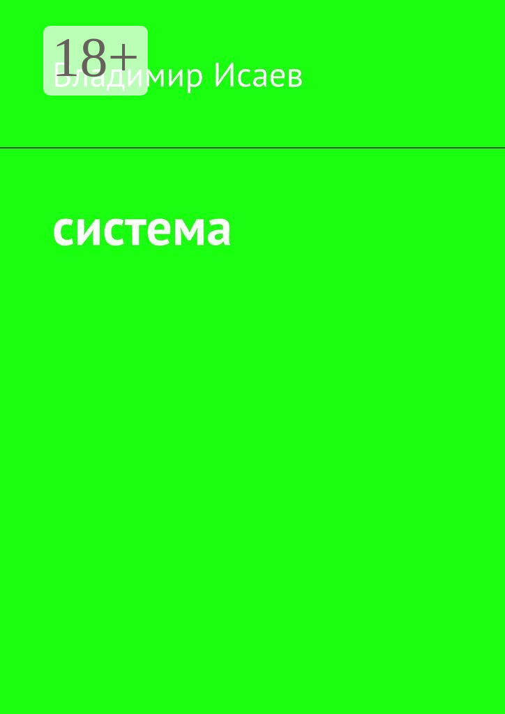 Система