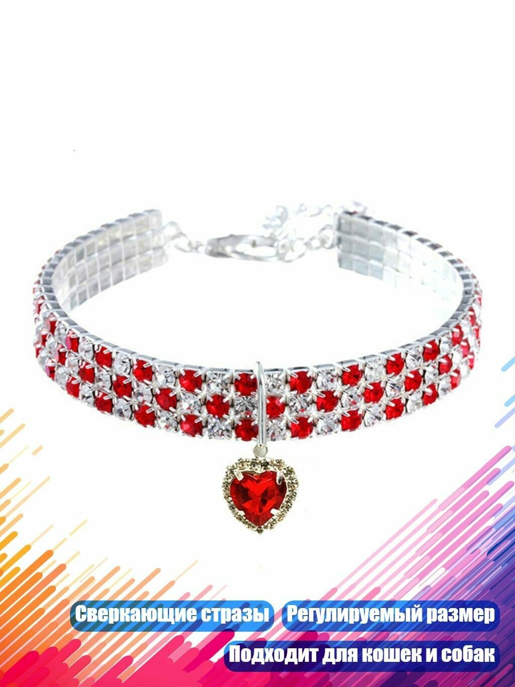 Эластичный ошейник для собак и кошек с подвеской в виде сердца, 6 - L