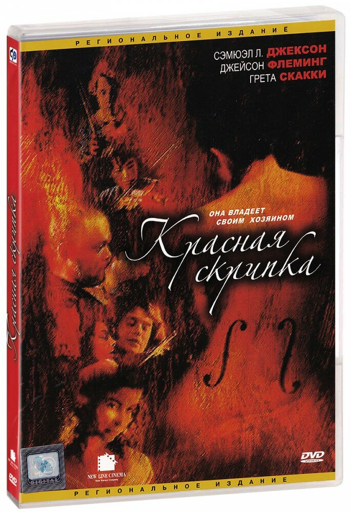 Красная скрипка (DVD) (ДВД диск, DVD Box, Канада, Великобритания, Испания)