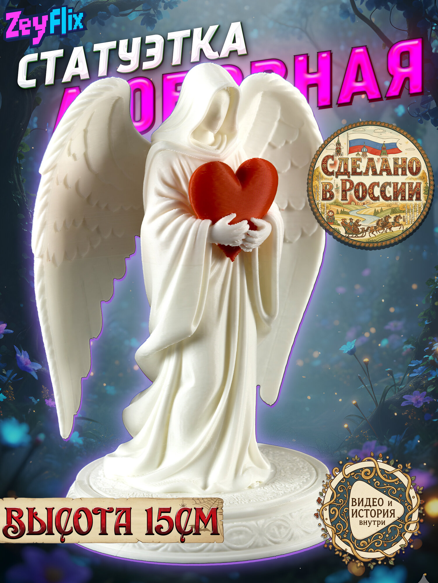 Статуэтка свадебная, на день всех влюбленных - Тихий Хранитель, белый, красный