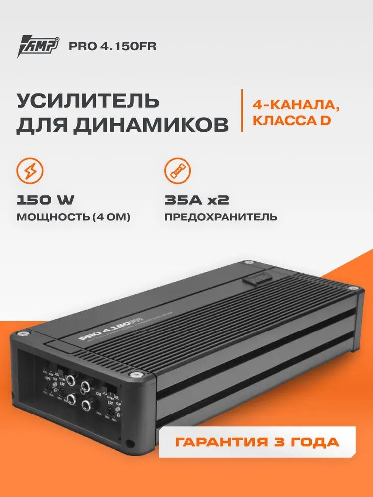Усилитель 4 канальный AMP PRO 4.150FR, 150Вт х 4Ом, 230Вт х2Ом