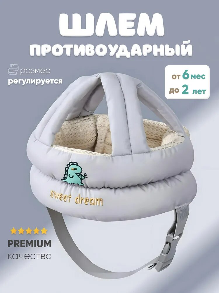 Противоударный шлем для малышей от падений, защита для головы