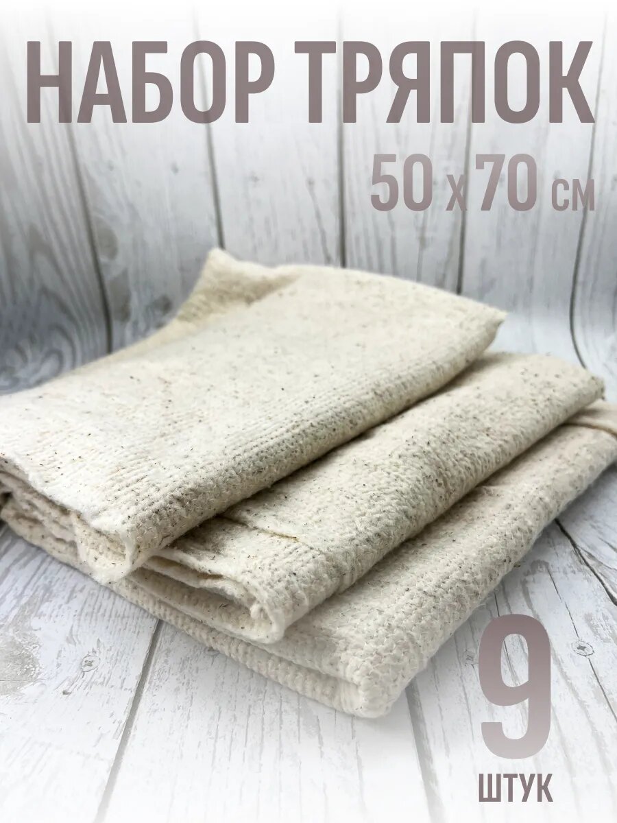 Тряпки для пола нетканое полотно 50х70 9 штук