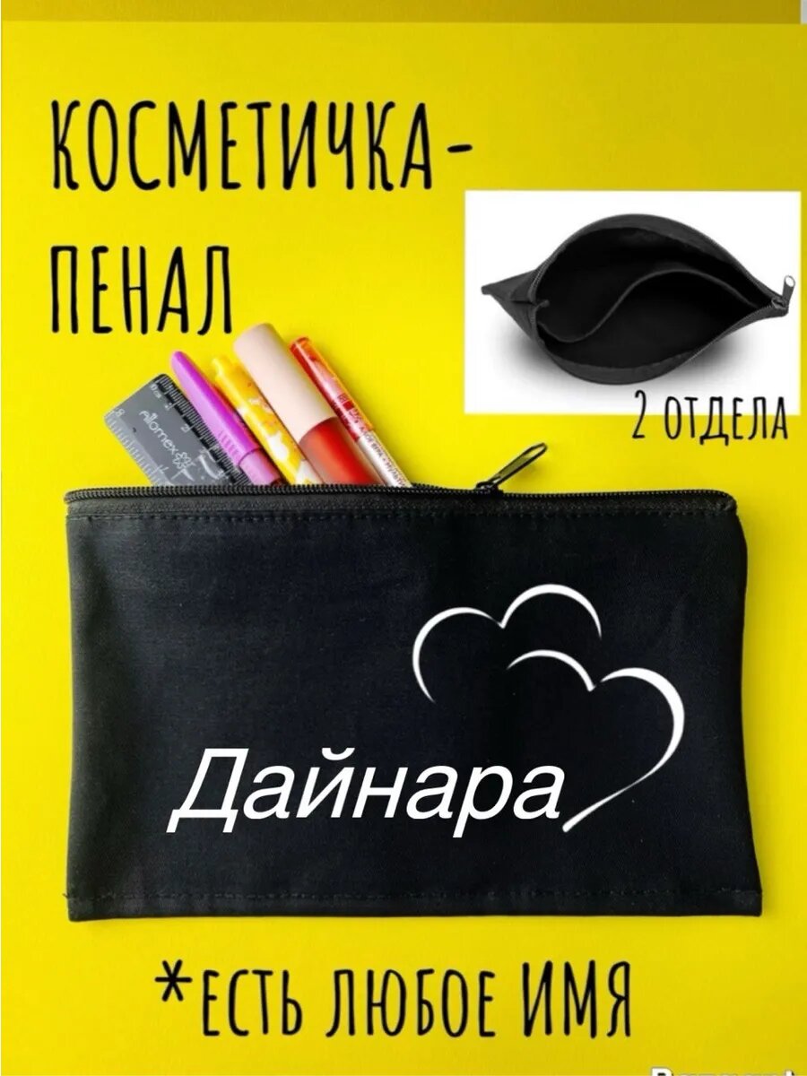 Косметичка