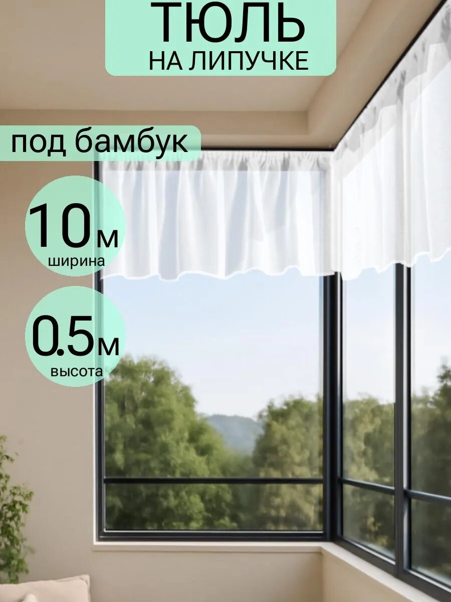 Ламбрекен на липучке короткий