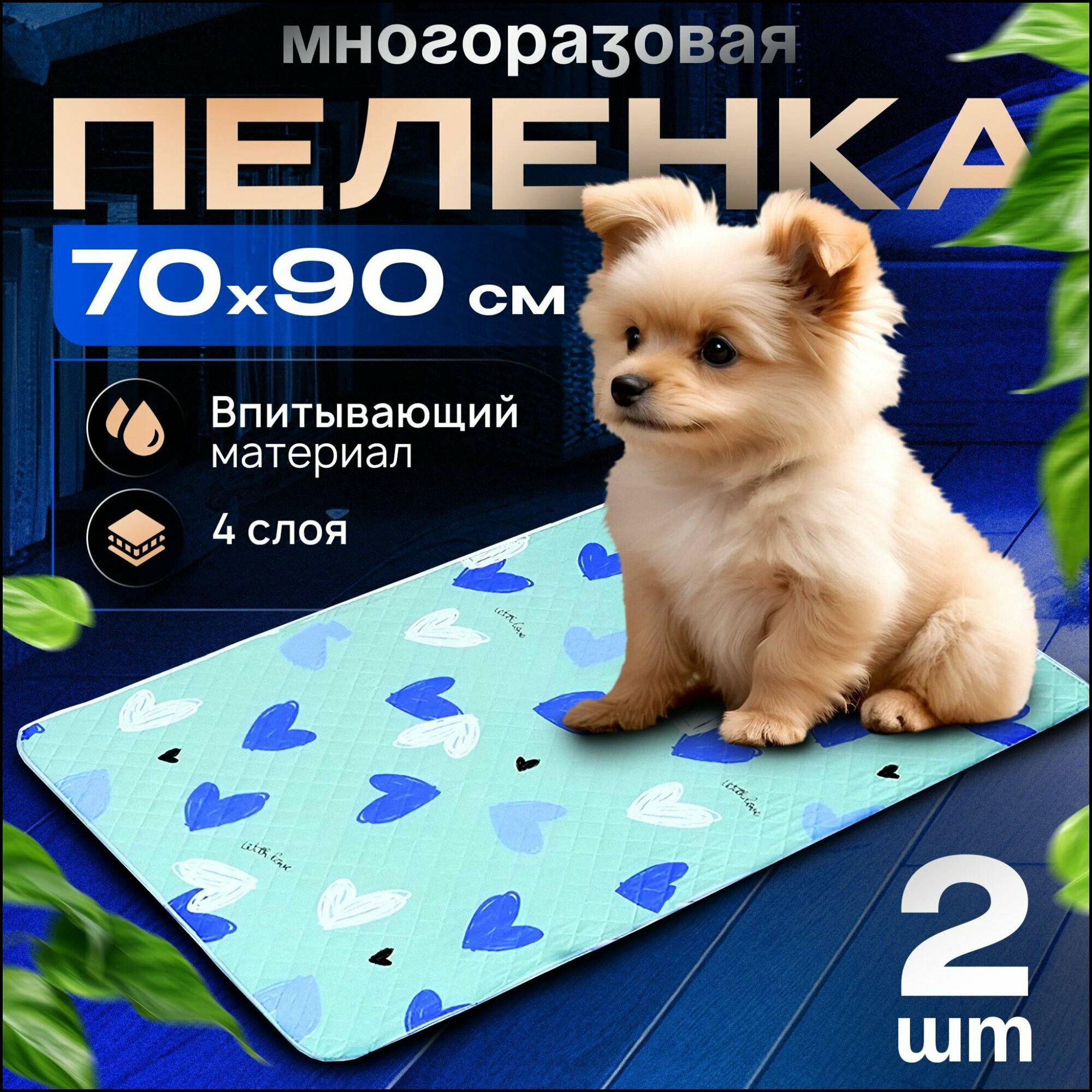 Шмногоразовые пеленки для собак Экологичный хлопок безопасный и удобный лоток для собак под пеленку 2шт
