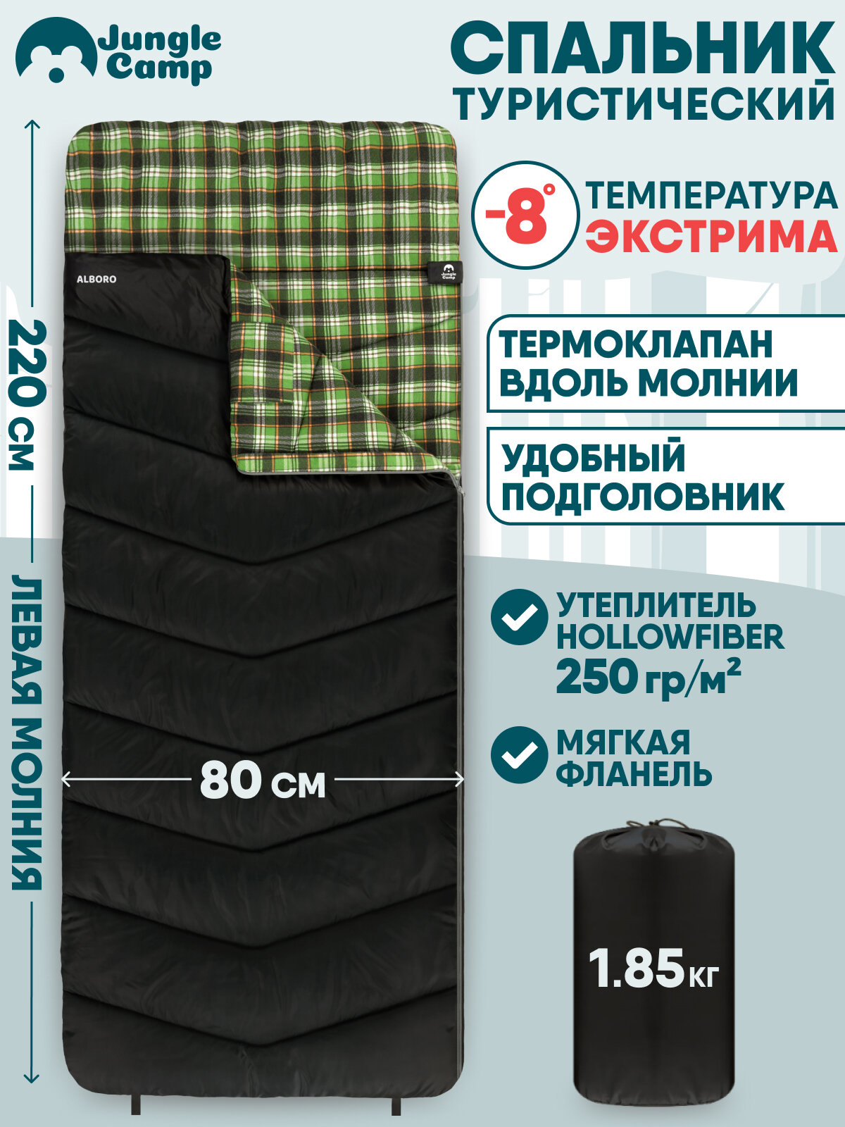 Спальный мешок Jungle Camp Alboro, с фланелью, с подголовником, цвет: черный
