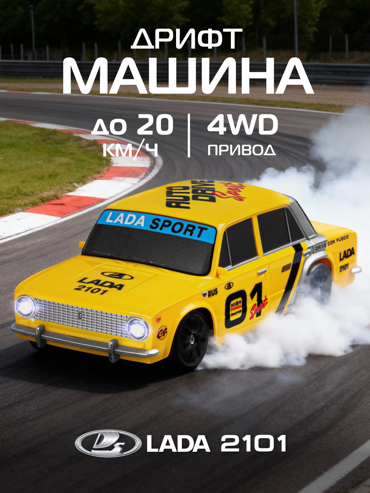 Машина для дрифта LADA 2101 на пульте, радиоуправляемая, М1:24, JB0405474