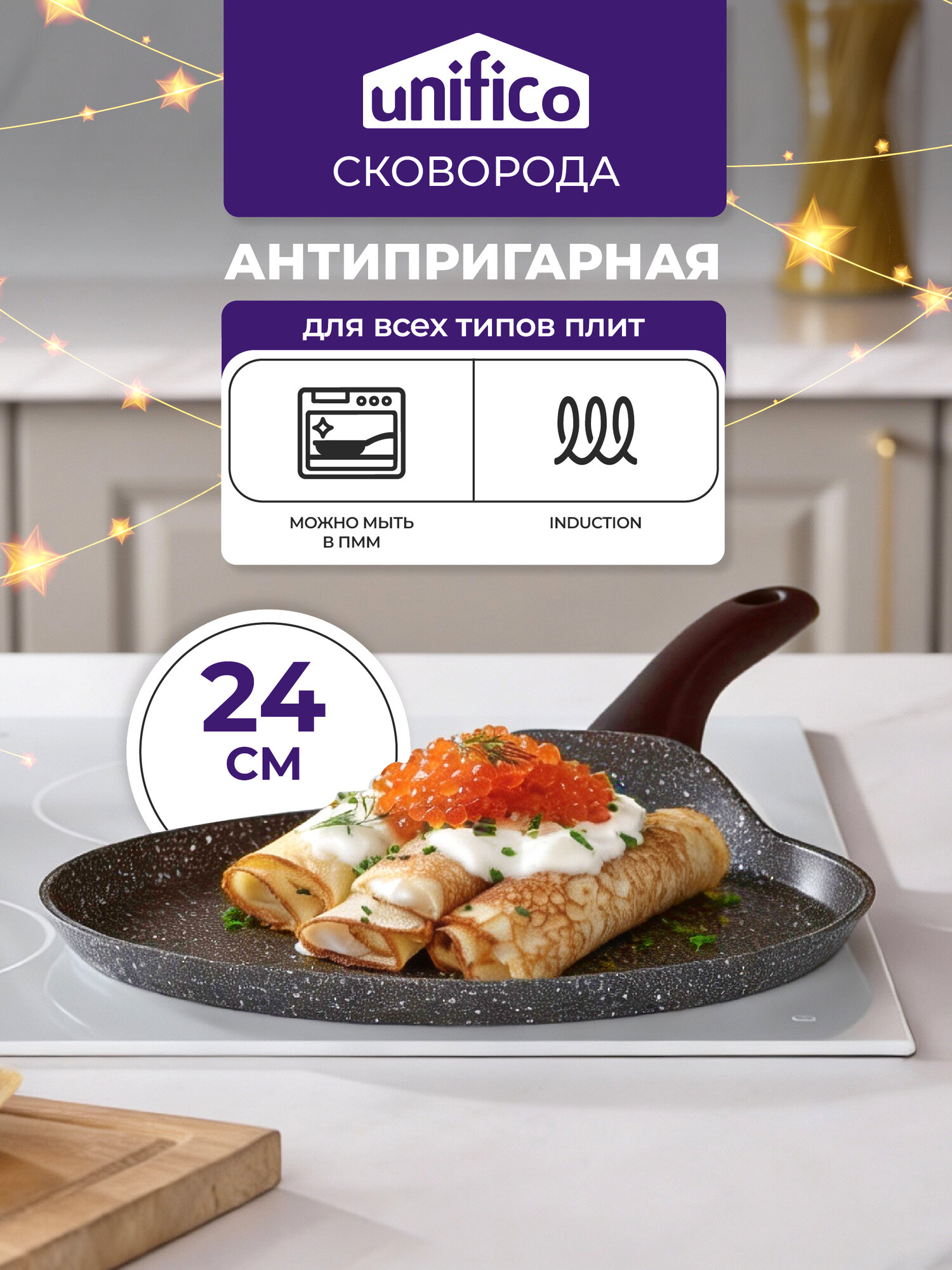Сковорода блинная 24 см для индукционной плиты UNIFICO Vigoroso Cioccolato