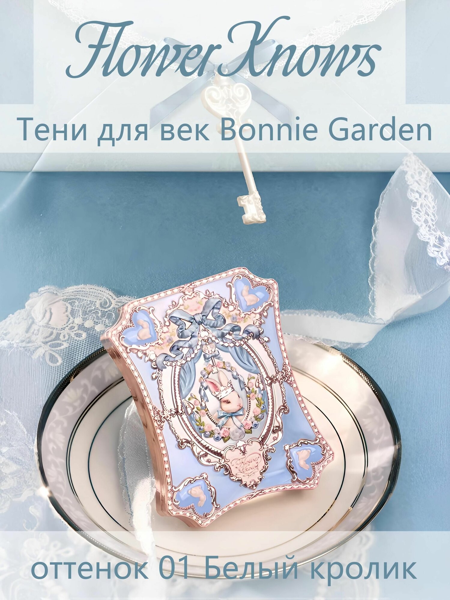 Новинка Палетка теней Flower Knows Bunny Garden стильный дизайн-Bonnie Garden 01 White Bunny