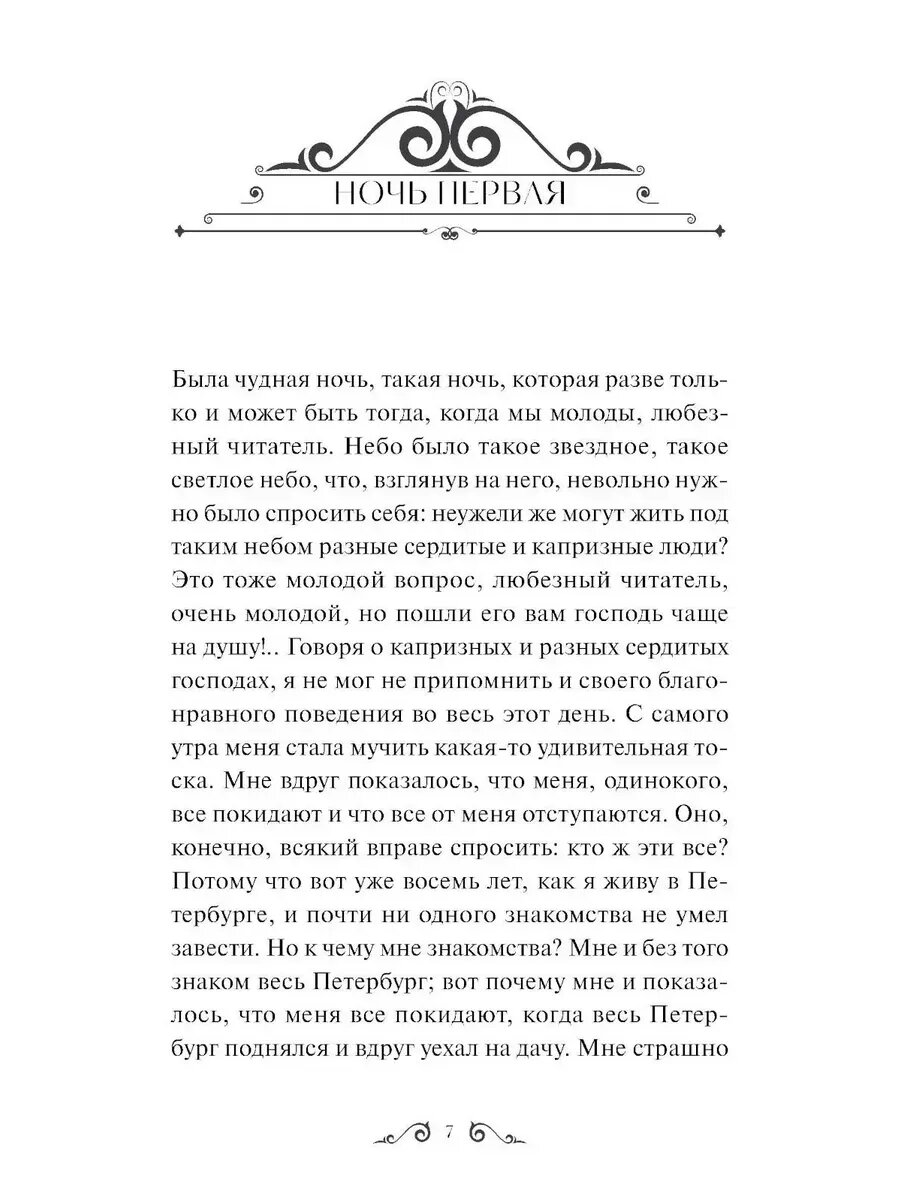 Белые ночи — фото 1