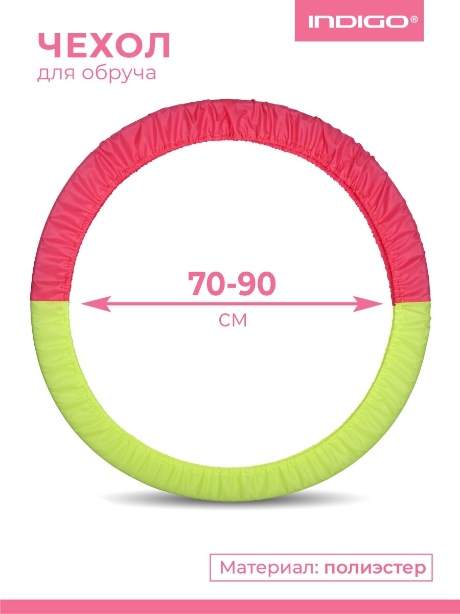 Чехол для обруча гимнастического INDIGO, полиэстер, Желто-Розовый 70-90 см