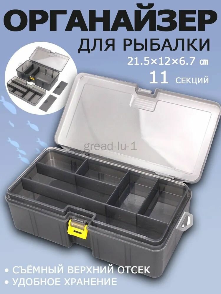 Органайзер рыболовный