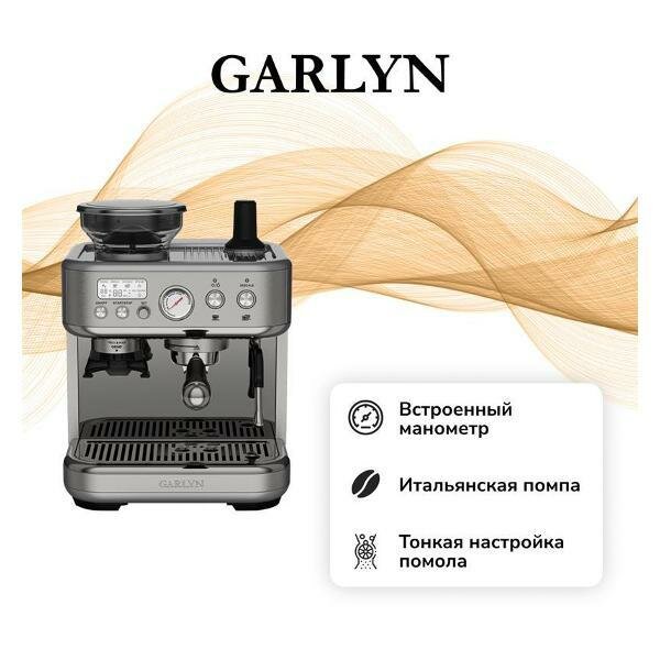 Кофейная станция Garlyn Barista Pro