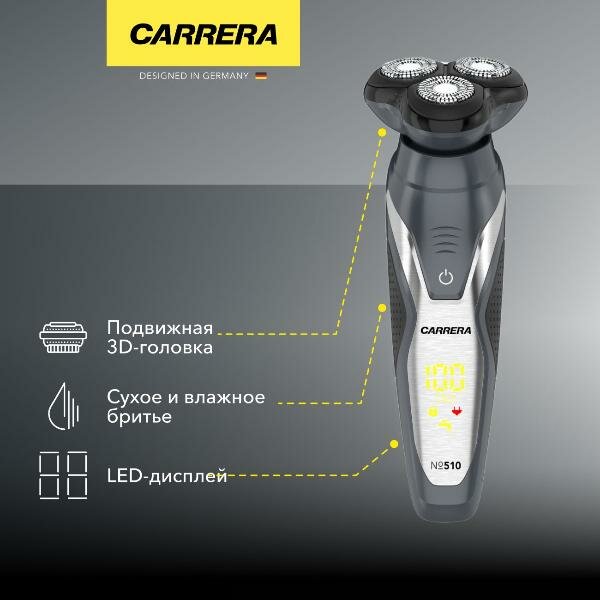 Электробритва Carrera №510