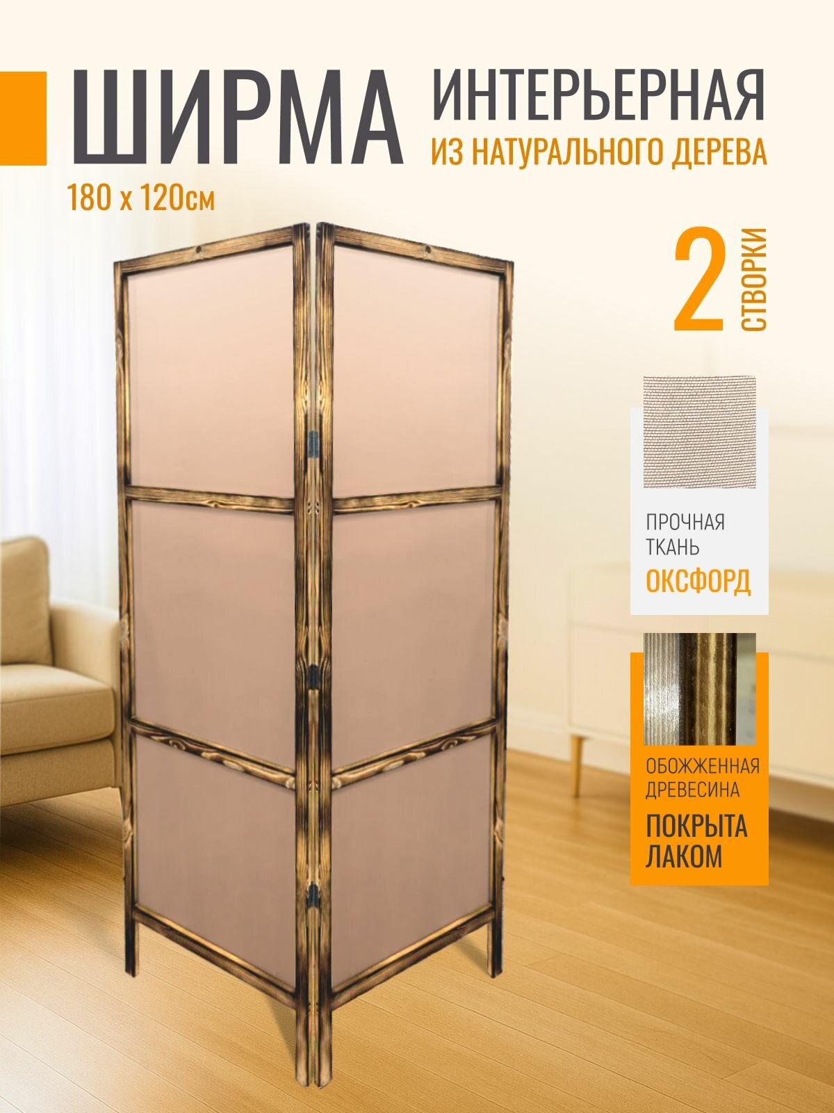 Ширма перегородка для зонирования