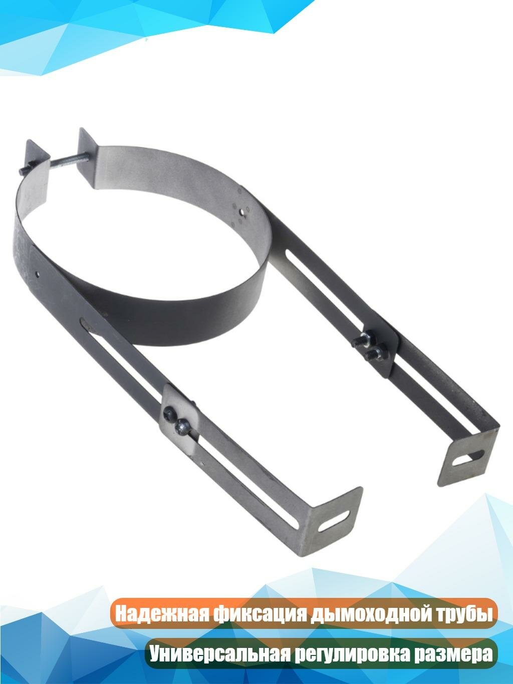 Хомуты для дымохода из нержавеющей стали, регулируемые, Ø150 мм