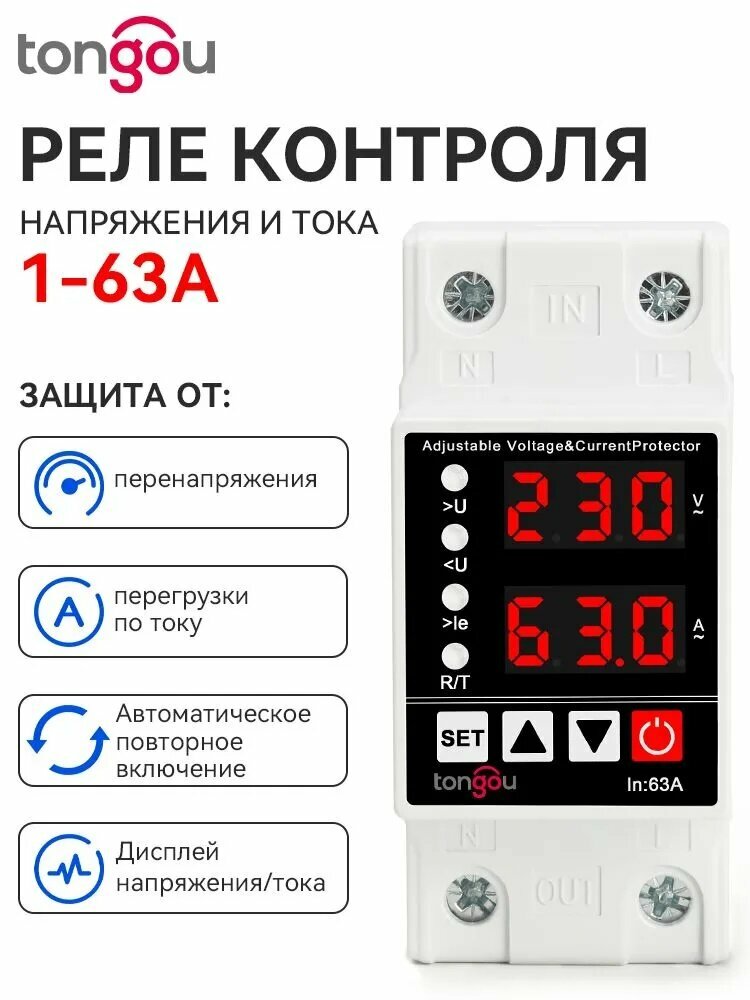 Tongou Автоматический выключатель 63.01А 2