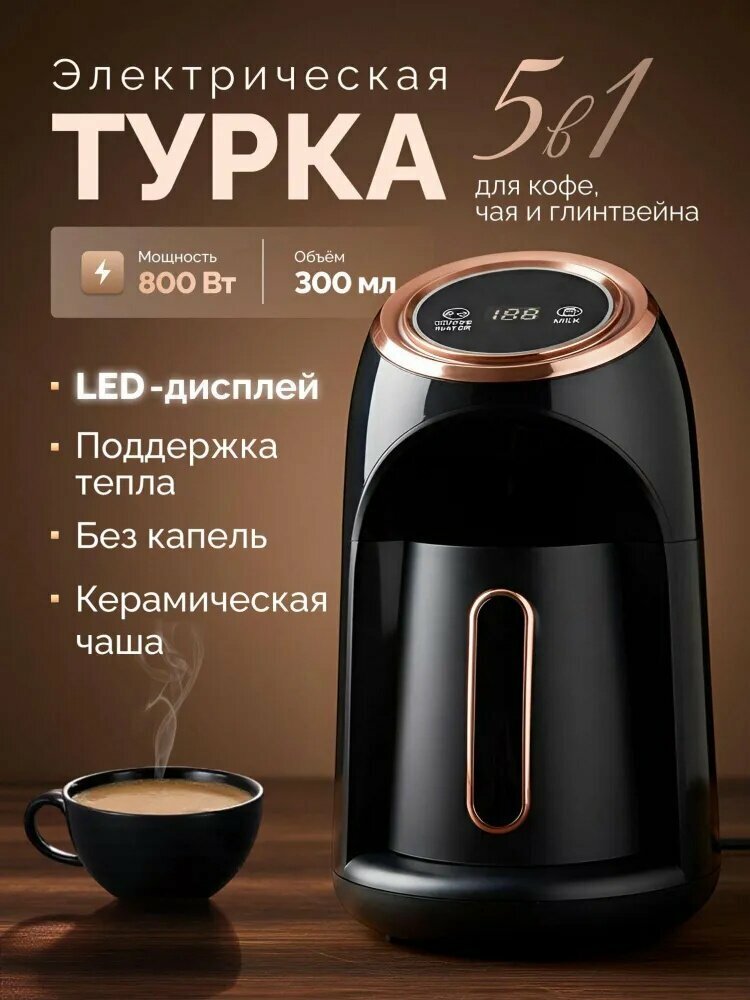 TechiesPremium Турка электрическая турка_bgd424, черный, бронза